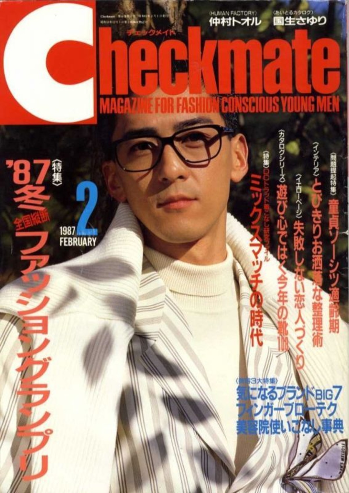 Checkmate チェックメイト 1987．02 | magnif