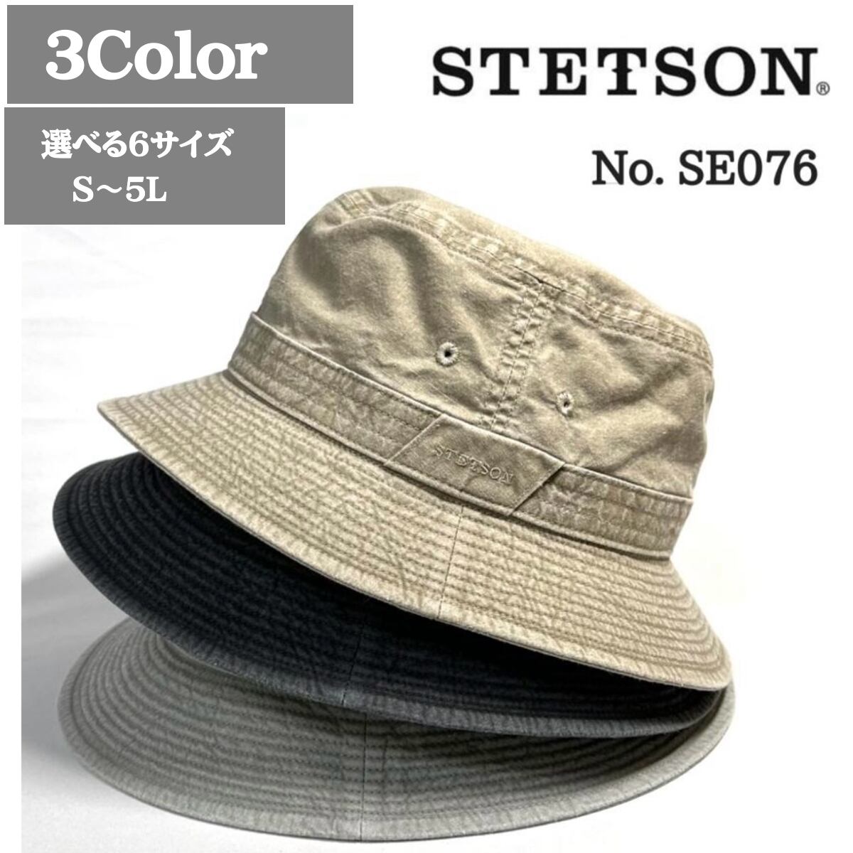 SE076 STETSON コットンサファリハット ステットソン ウォッシュド
