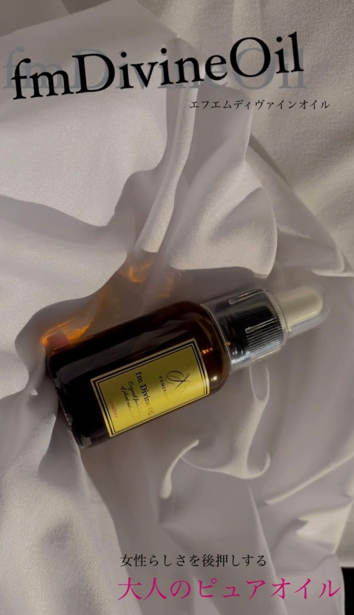 FDMINITY fm Divine Oil 30ml 美容オイル | mayafemine