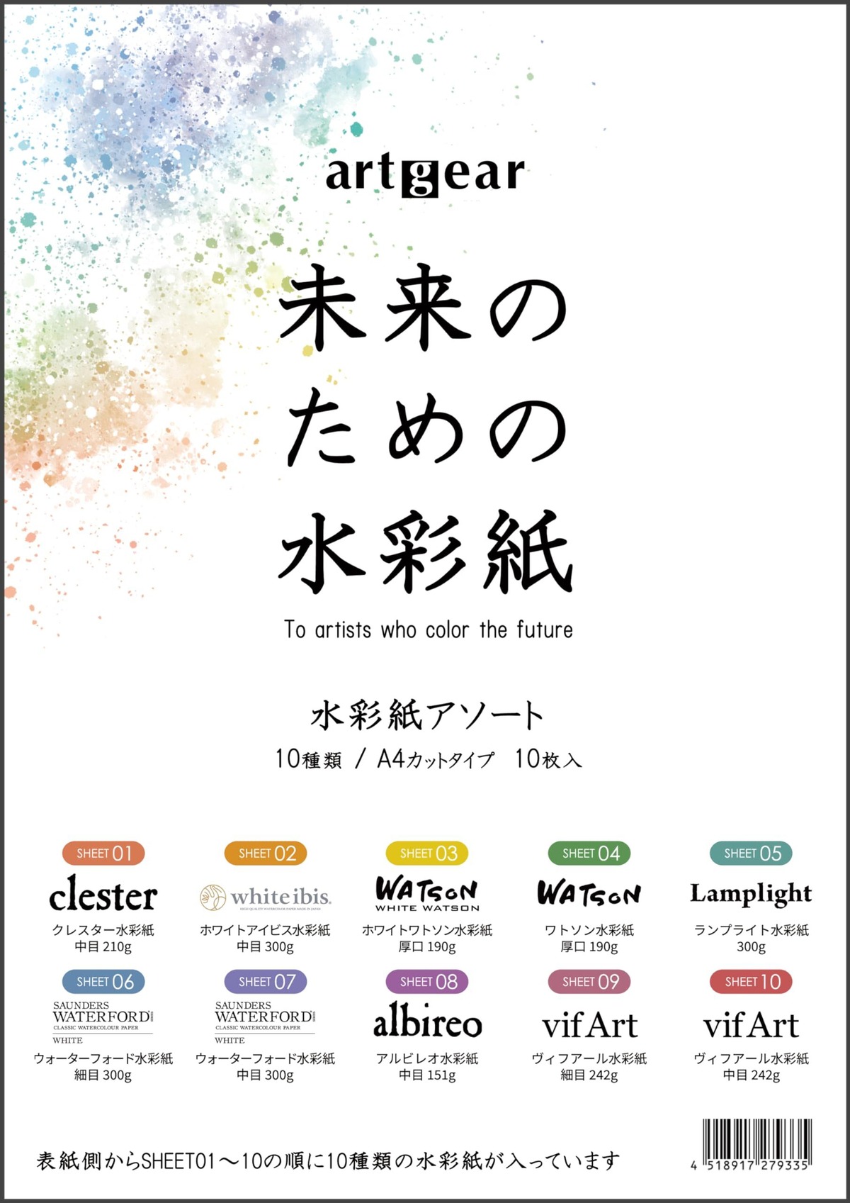 artgear 未来のための水彩紙 A4 10枚 10種アソートセット (agp100) | quickstore