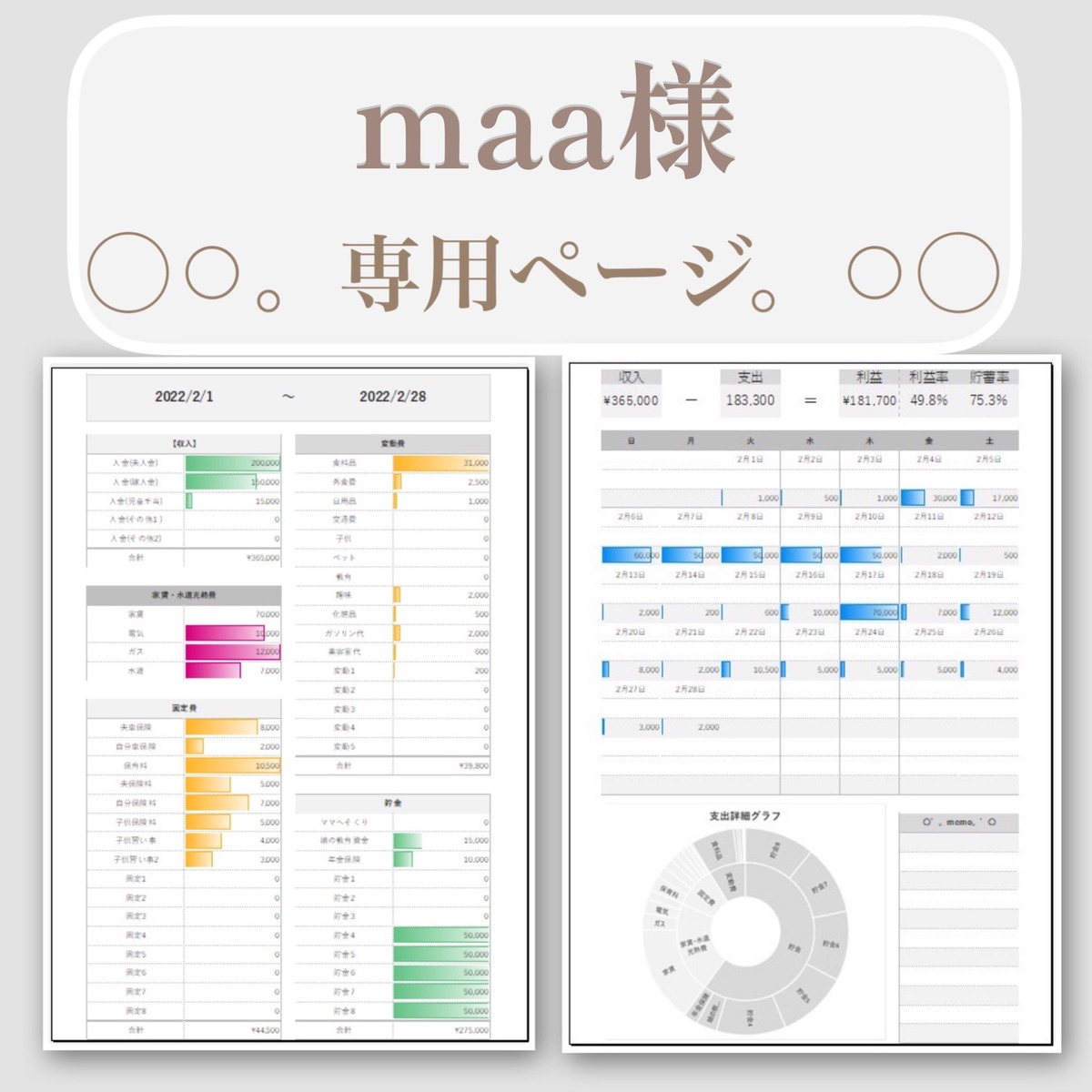 maa様専用♡Excel家計簿 | 経理ママのExcel家計簿