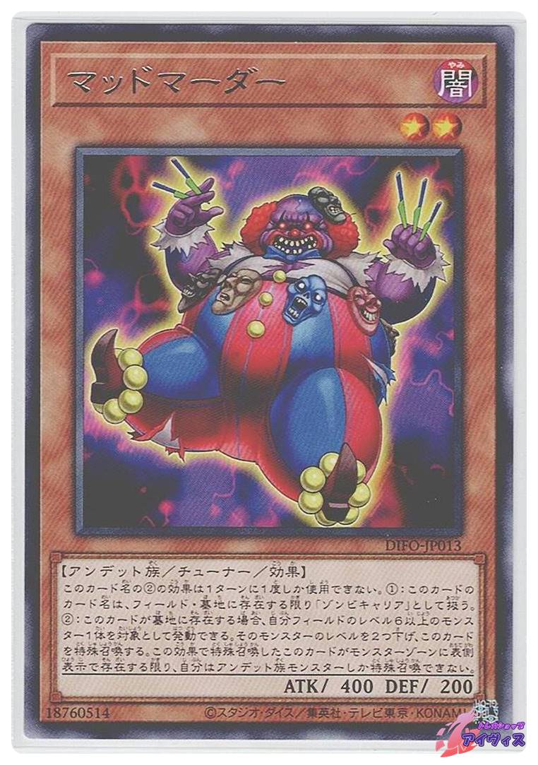 マッドマーダー [レア] [ランクA] [DIFO-JP013] [遊戯王] | トレカショップアイヴィス【遊戯王シングル販売】