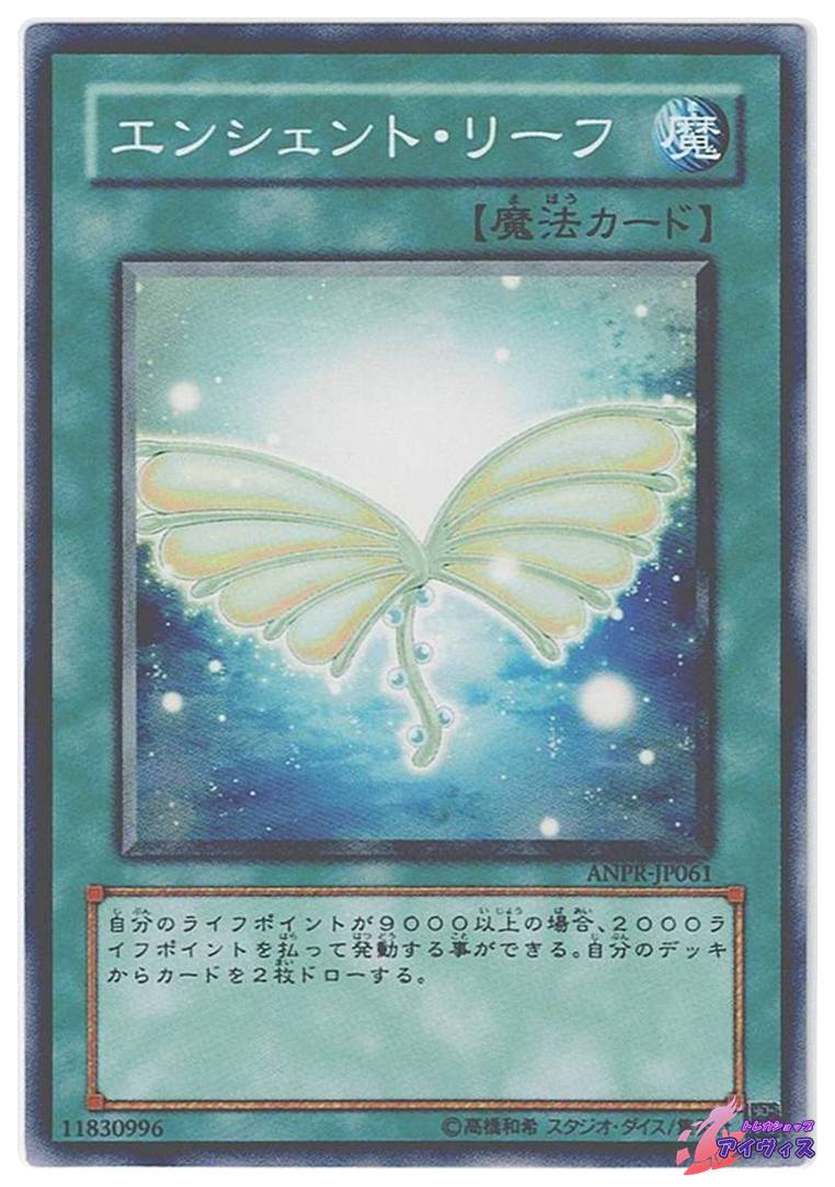 エンシェント・リーフ [ノーレア] [ランクB] [ANPR-JP061] [遊戯王] | トレカショップアイヴィス【遊戯王シングル販売】
