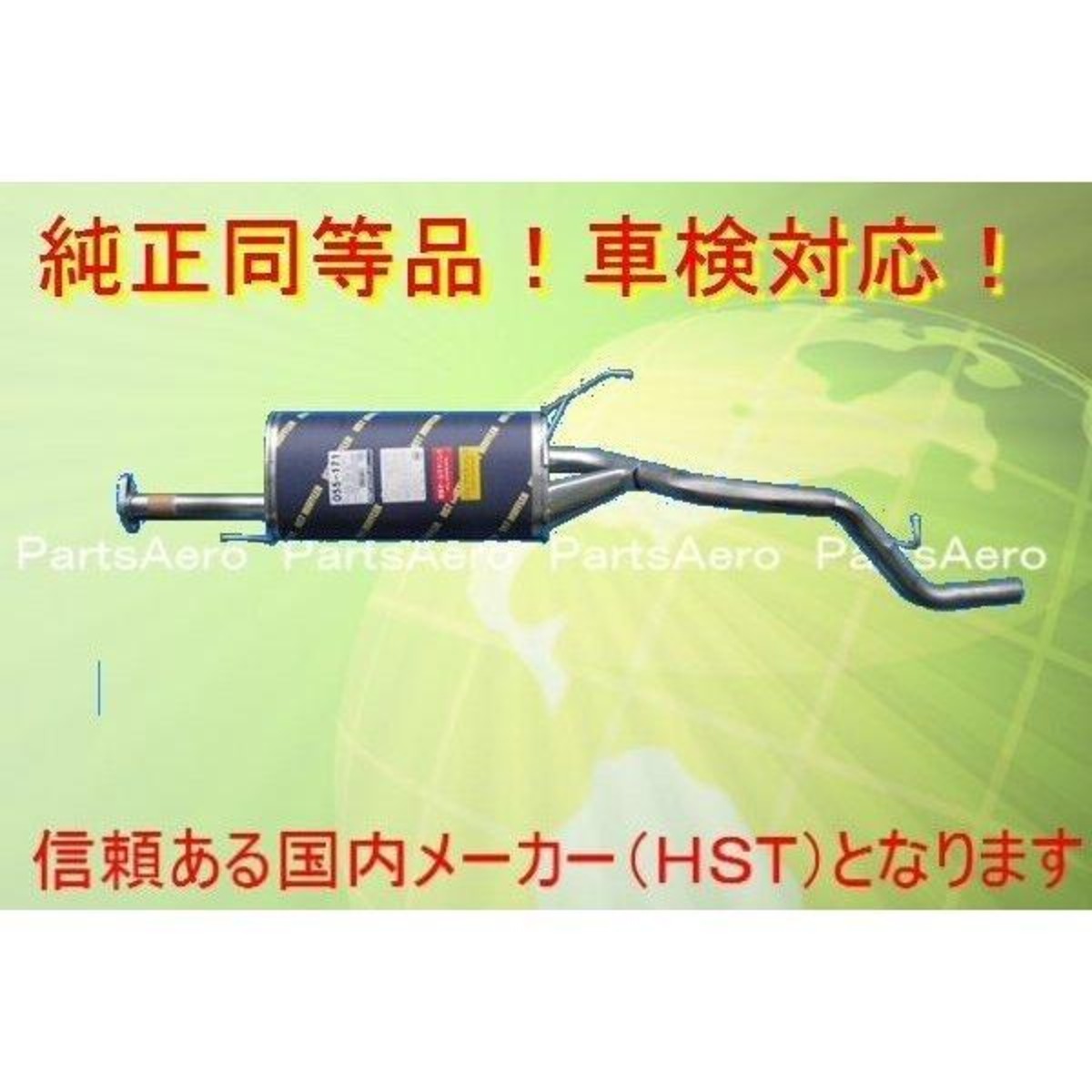 新品マフラー キャミ J102E(4WD) J122E(2WD) 純正同等/車検対応055-171 | 自動車部品 パーツエアロ【公式サイト】