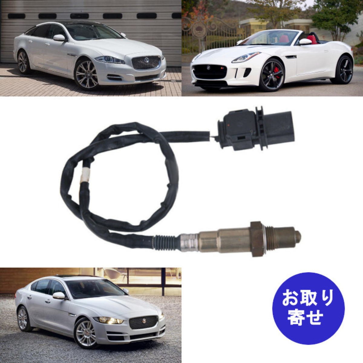 酸素センサー O2センサー 0258027062 C2D17259 2009～2019 Jaguar F-Type XE XFR-S XJ ...
