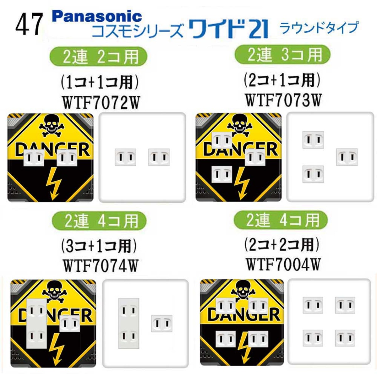 ドクロ柄 47番 パナソニック 【コスモシリーズワイド21】 2連 コンセントプレート スイッチプレート | CASEMAKER