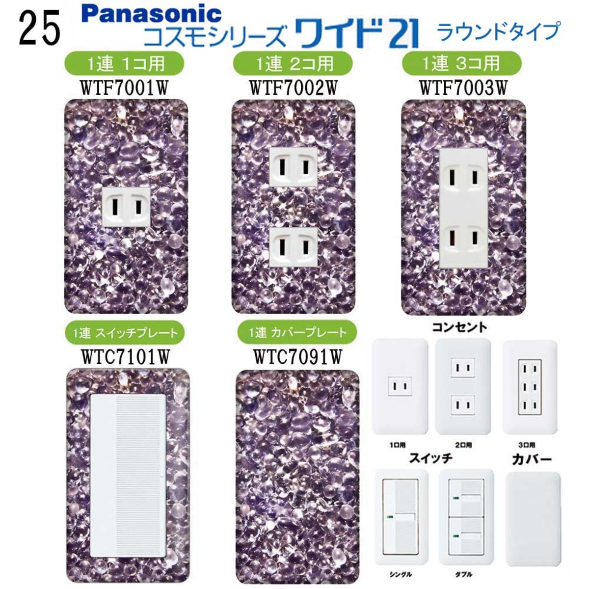 キラキラ柄(雫) 25番 パナソニック 【コスモシリーズワイド21】 1連 コンセントプレート スイッチプレート | CASEMAKER