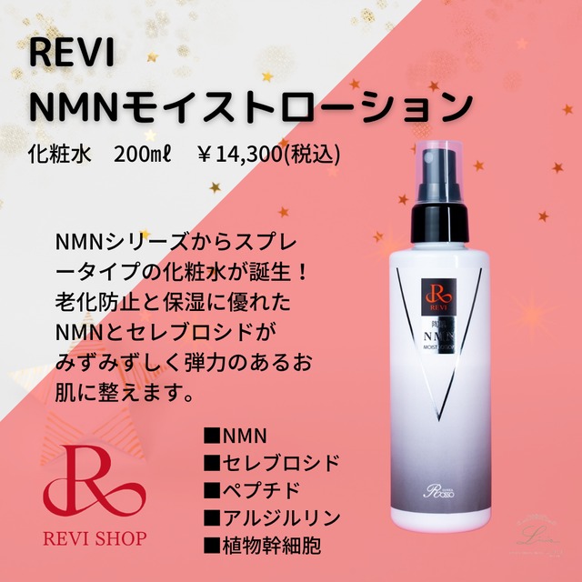 NMNモイストローション | REVISHOP 北新地