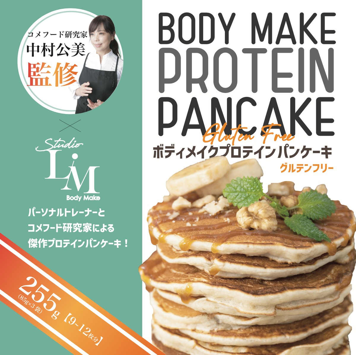 【新発売！】ボディメイク プロテインパンケーキ | Studio LiM
