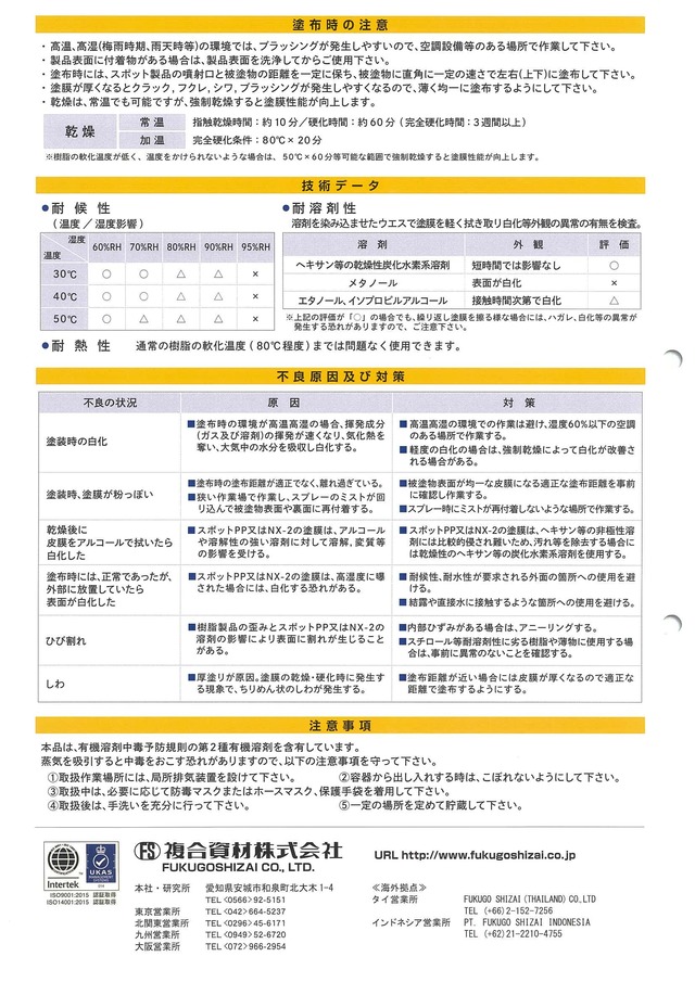 スポット NX-2（クロ・クリヤー） 420ml | 295 store