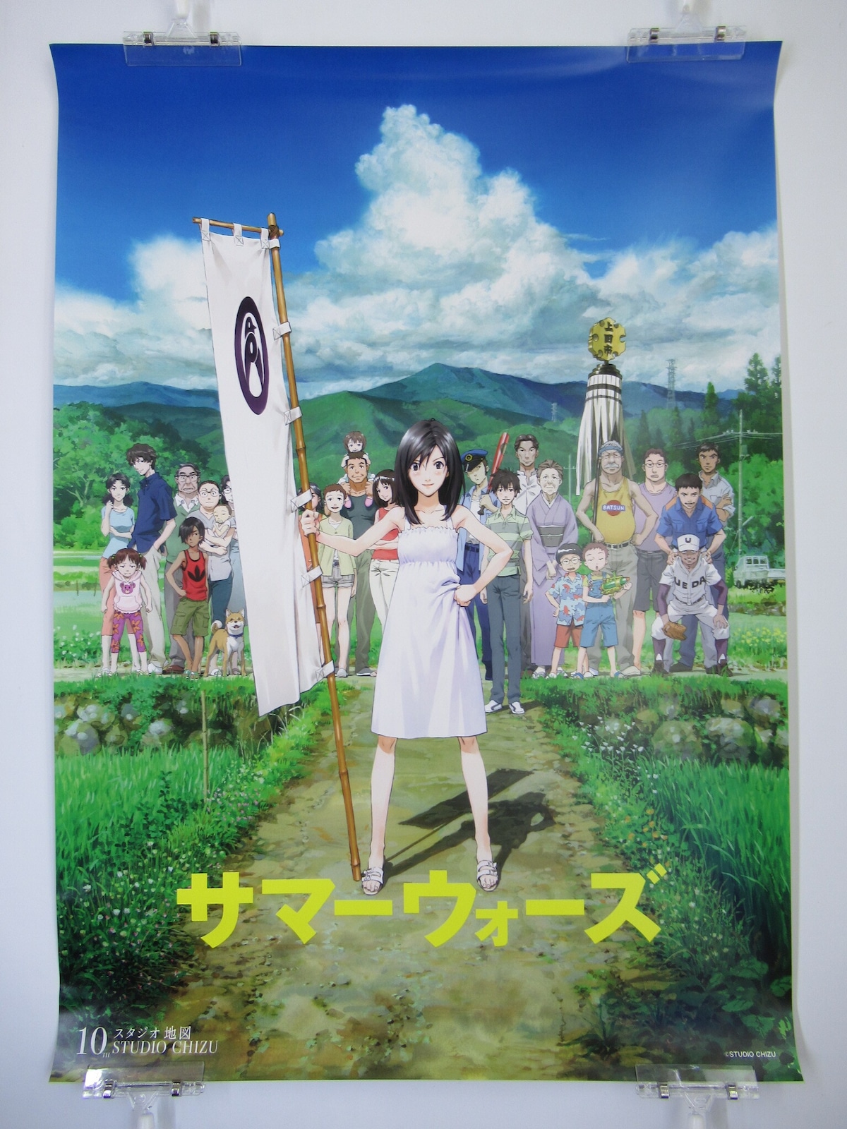 Summer Wars Studio Chizu 10th Anniverdary - Mamoru Hosoda - B2 size ...