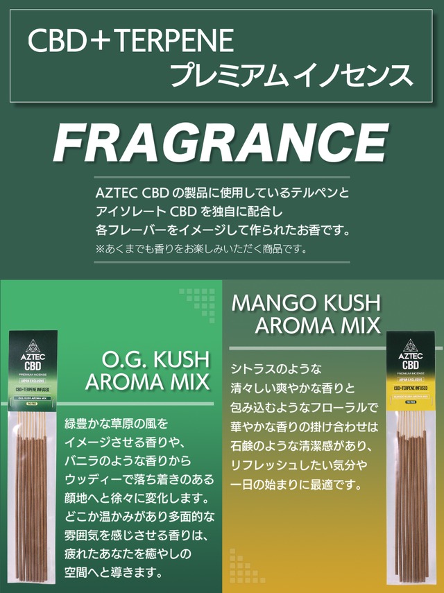 【AZTEC CBD】アステカ テルペン・CBDアイソレート配合 お香 PREMIUM INCENSE プレミアムイノセンス | Doug's CBD Shop