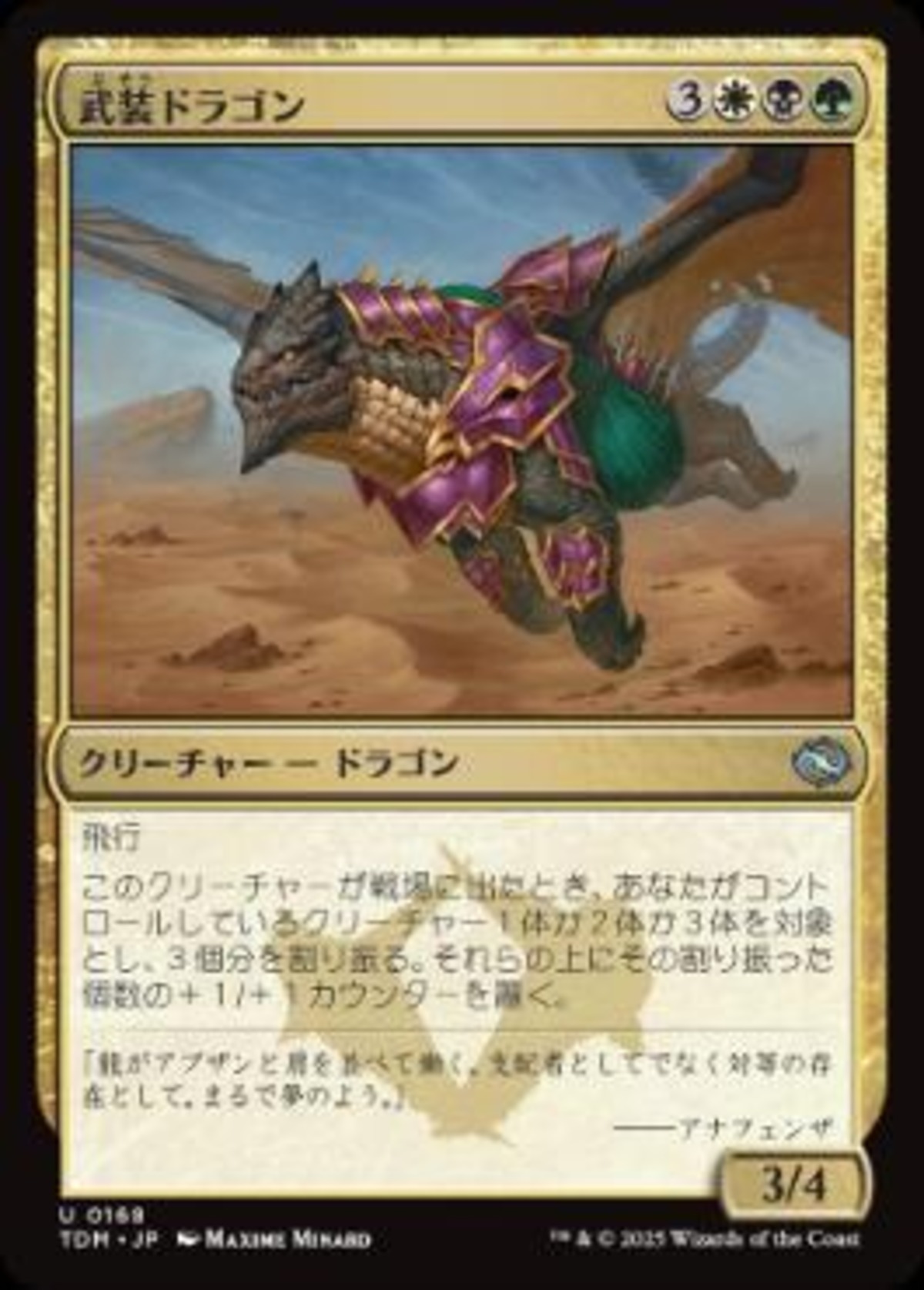 (JP)(168) 武装ドラゴン/Armament Dragon [TDM](NM) | MTG専門店 BellSearch