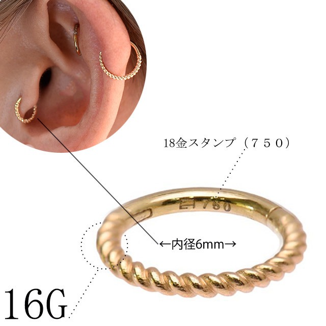 K18 16g 18金ゴールド 内径6mm ツイスト ワンタッチピアス 18K 金属アレルギー対応 セグメントリングピアス クリッカー リングピアス ロブ 軟骨ピアス トラガス ロック ボディ ...