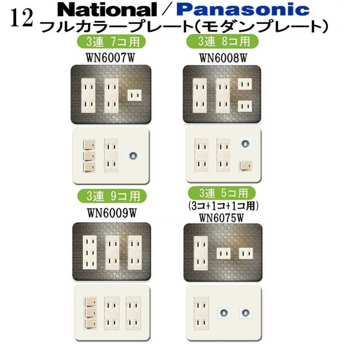 メタル調柄 12番 パナソニック 【フルカラー(モダン)プレート】 3連 コンセントプレート スイッチプレート | CASEMAKER