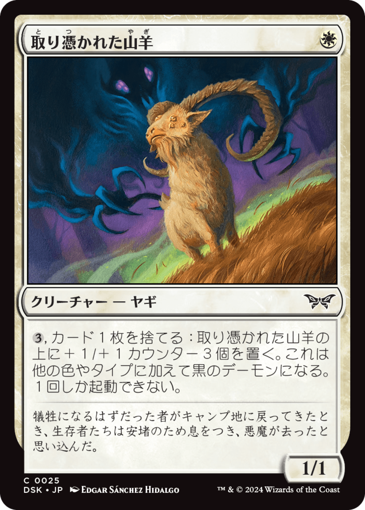 (JP)(025) 取り憑かれた山羊/Possessed Goat [DSK](NM) | MTG専門店 BellSearch