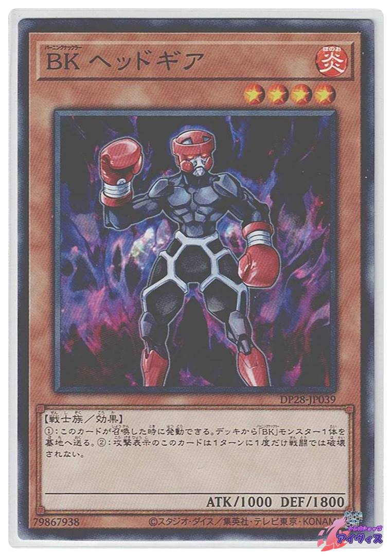 BK ヘッドギア [ノーマル] [ランクA] [DP28-JP039] [遊戯王] | トレカショップアイヴィス【遊戯王シングル販売】