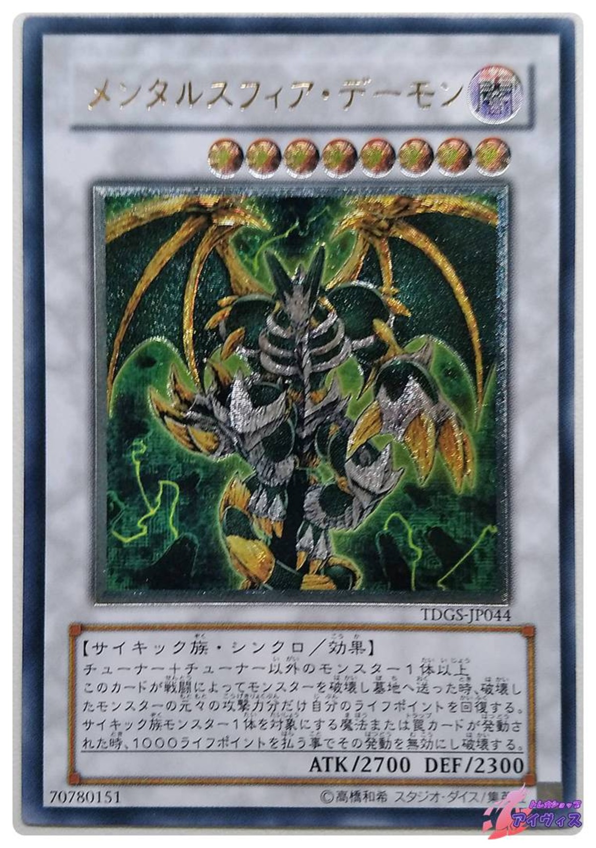 メンタルスフィア・デーモン [アルティ] [ランクB] [TDGS-JP044] [遊戯王] | トレカショップアイヴィス【遊戯王シングル販売】