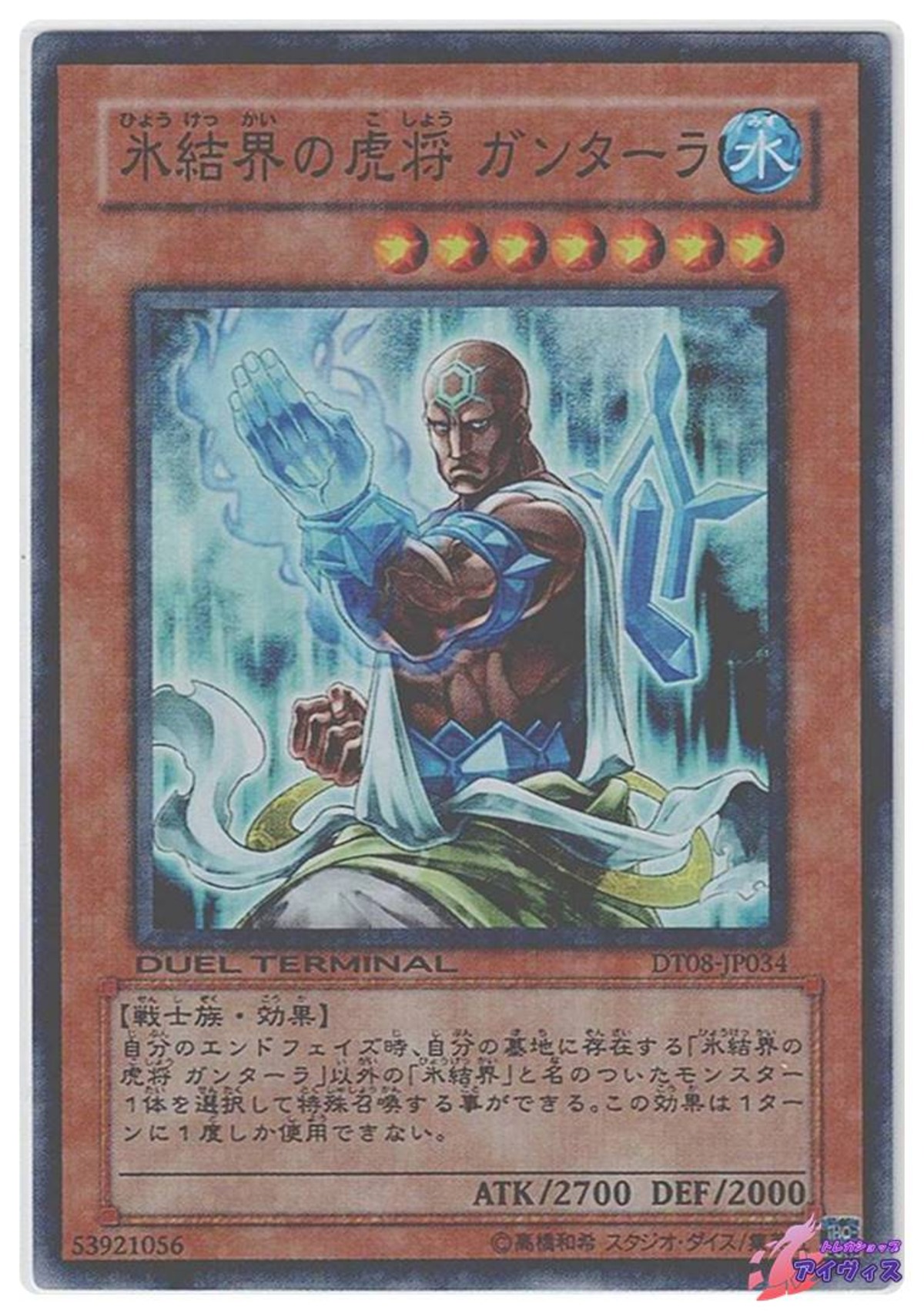 氷結界の虎将 ガンターラ [スーパラ] [ランクA] [DT08-JP034] [遊戯王] | トレカショップアイヴィス【遊戯王シングル販売】