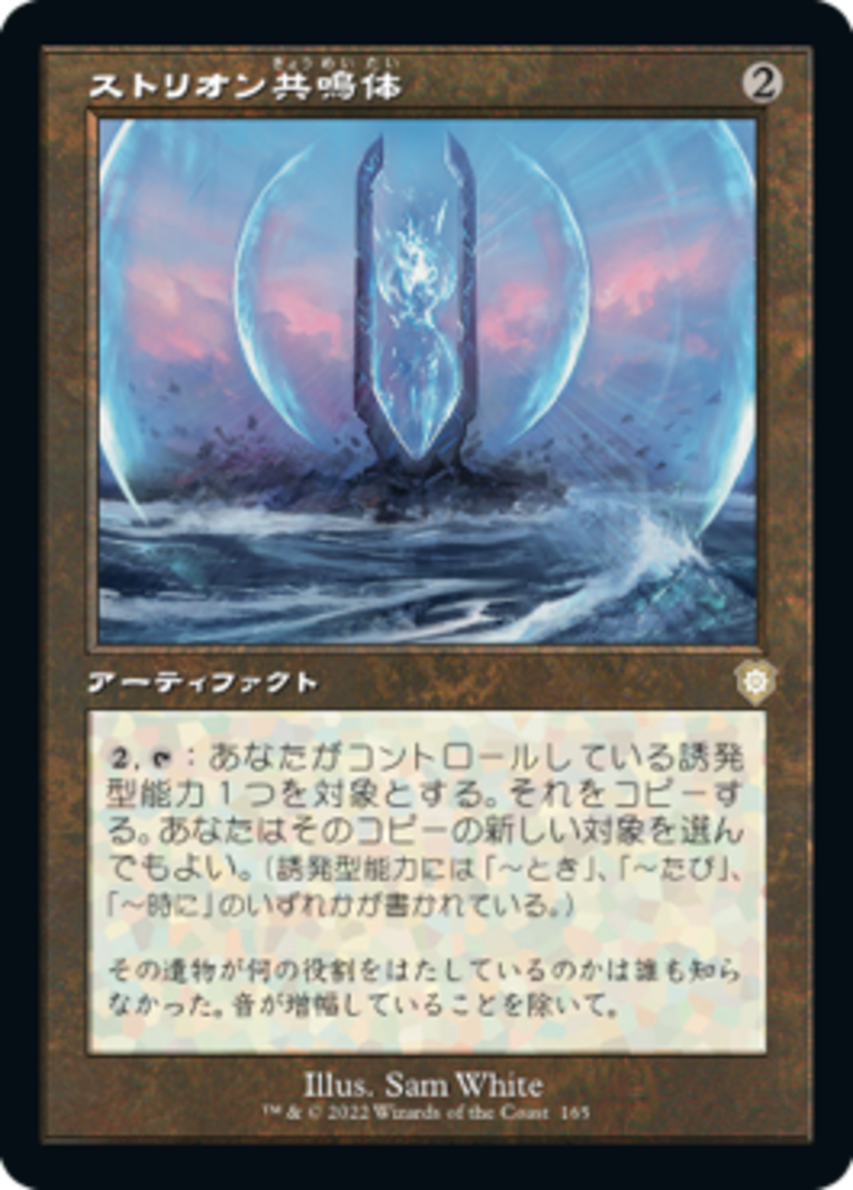 (JP)(165)[旧枠] ストリオン共鳴体/Strionic Resonator [BRC-BF](NM) | MTG専門店 BellSearch