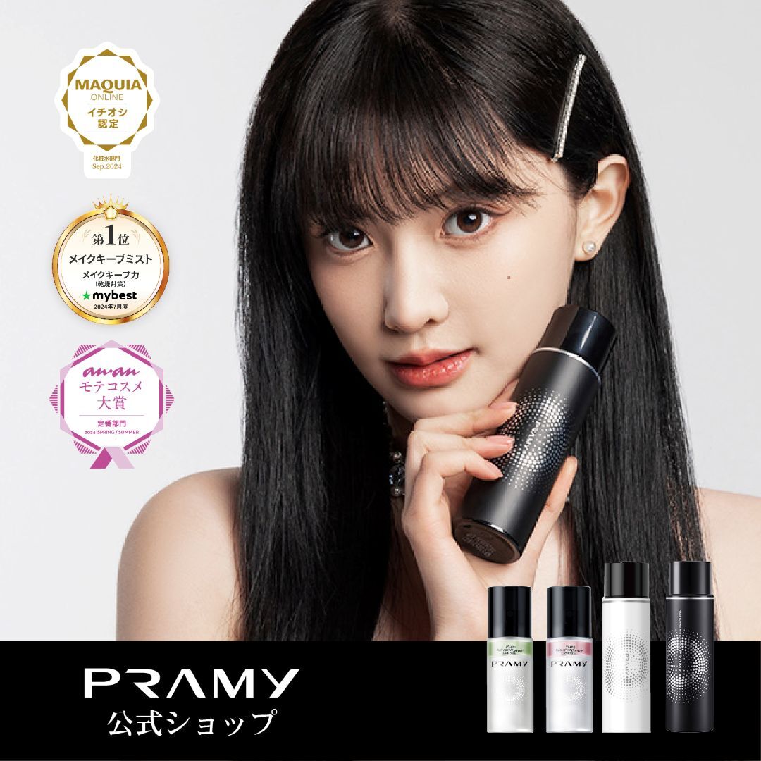 PRAMY | ブリリアントプラス