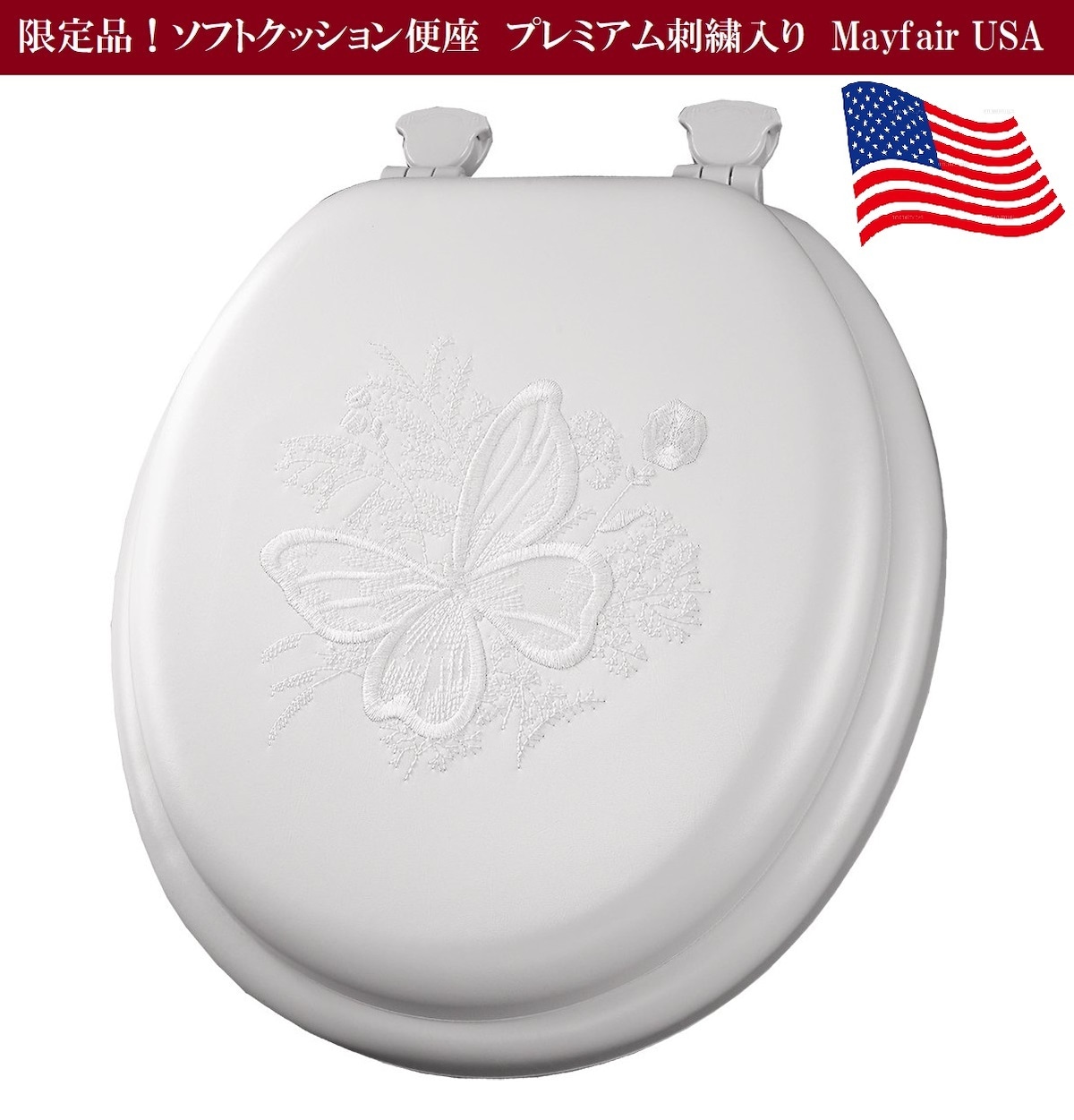 ソフトクッション便座 刺繍入り Mayfair USA 1386EC | BestonStyle 輸入雑貨専門店 海外お取り寄せ、おしゃれな ...