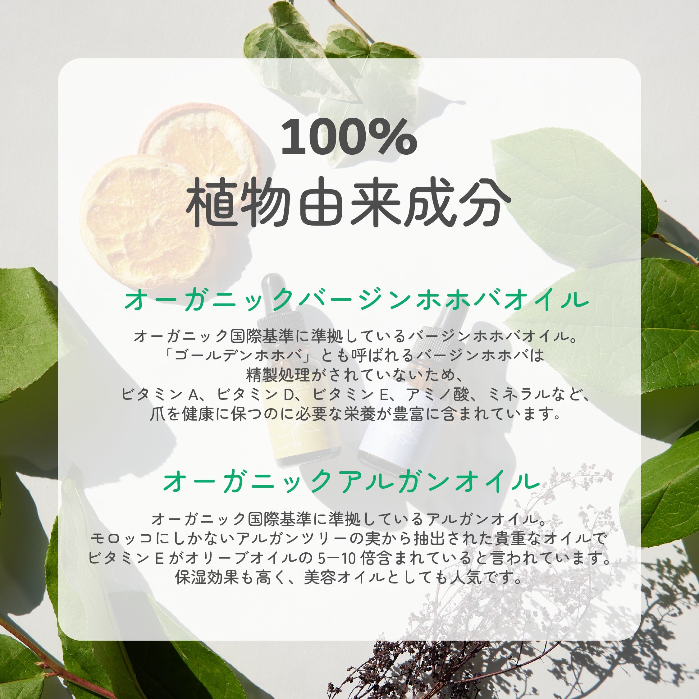 CON'CELECT+オーガニックネイルオイル with me/安心 | CON'CELECT