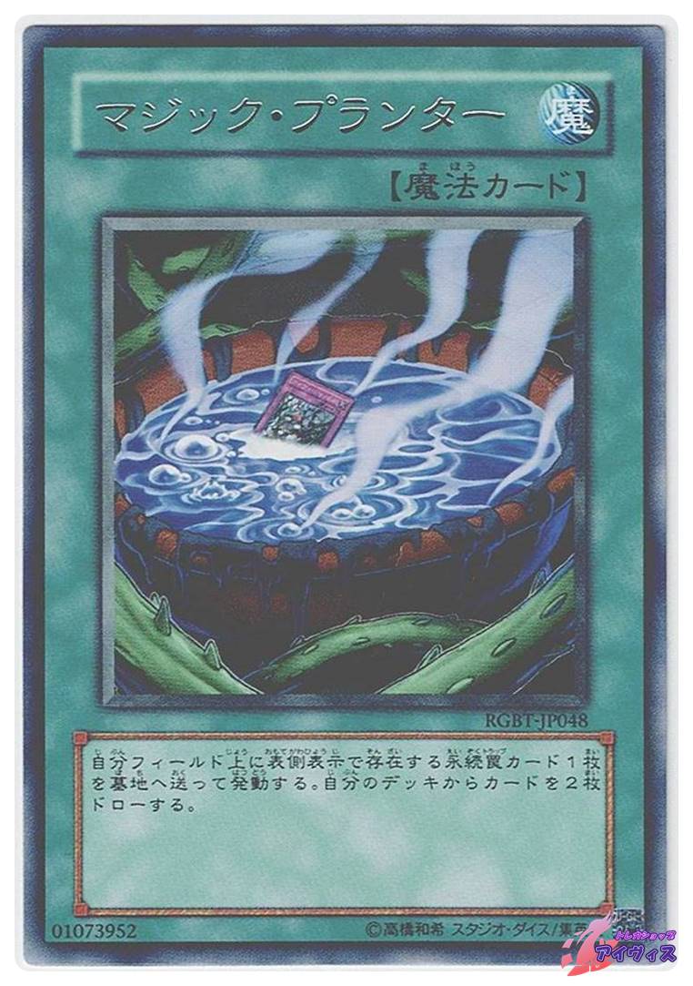 マジック・プランター [レア] [ランクA] [RGBT-JP048] [遊戯王] | トレカショップアイヴィス【遊戯王シングル販売】
