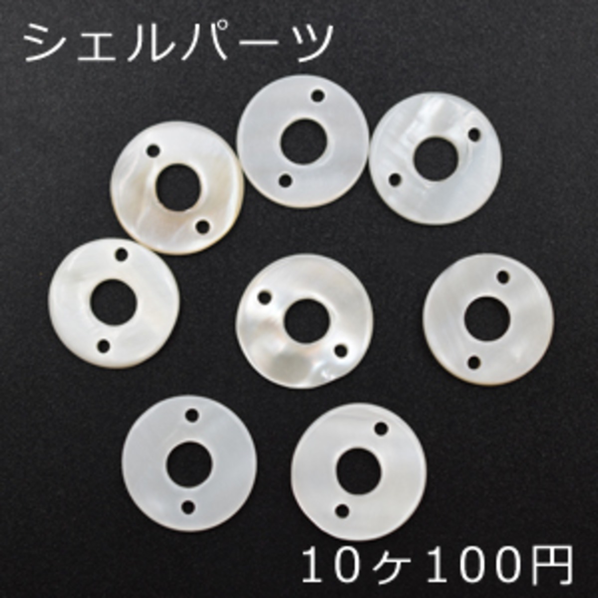 N720 高品質シェルパーツ 丸中抜き シェルチャーム2つの穴 | Beads&parts BASE2号店