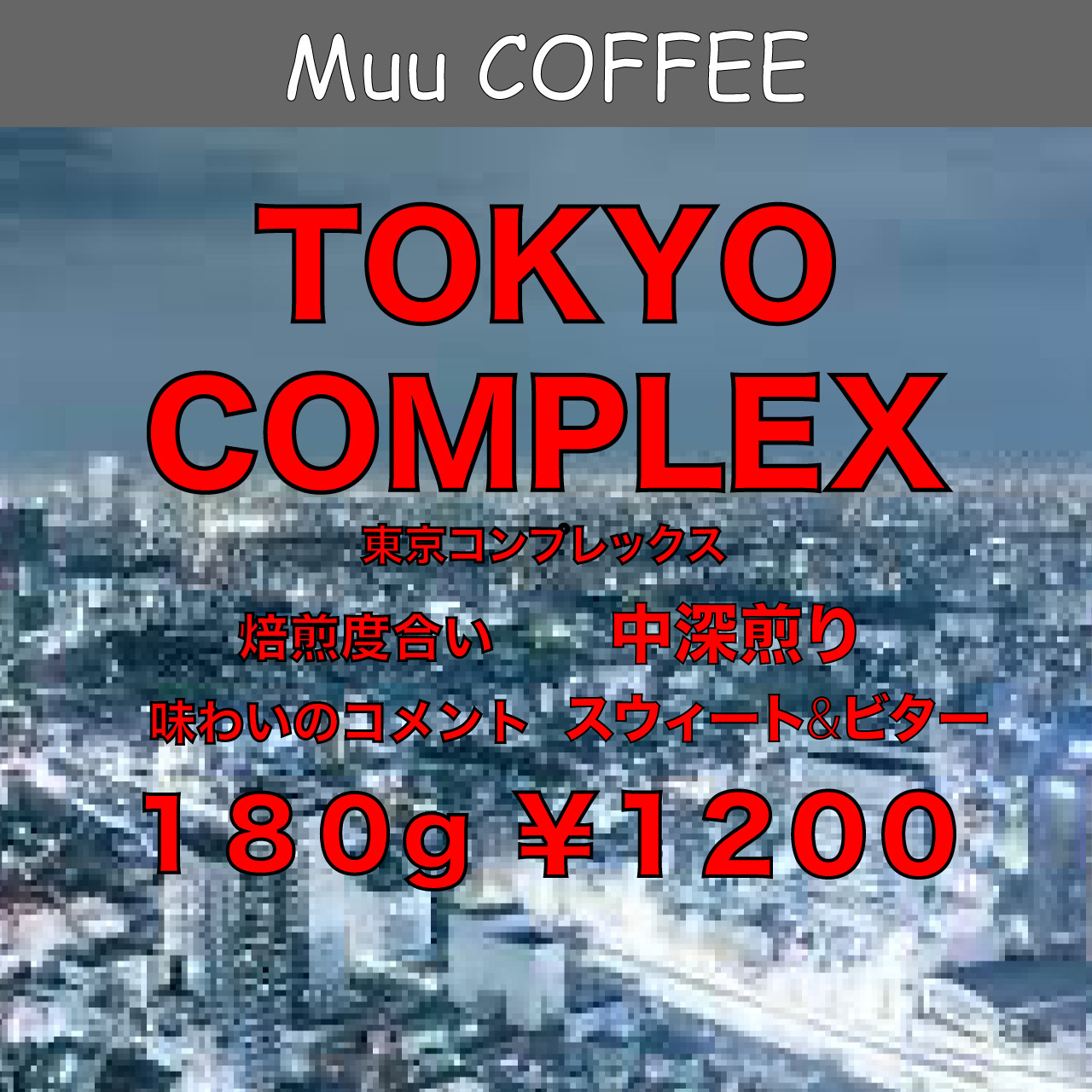 飲みやすいブレンドコーヒー | Muu COFFEE