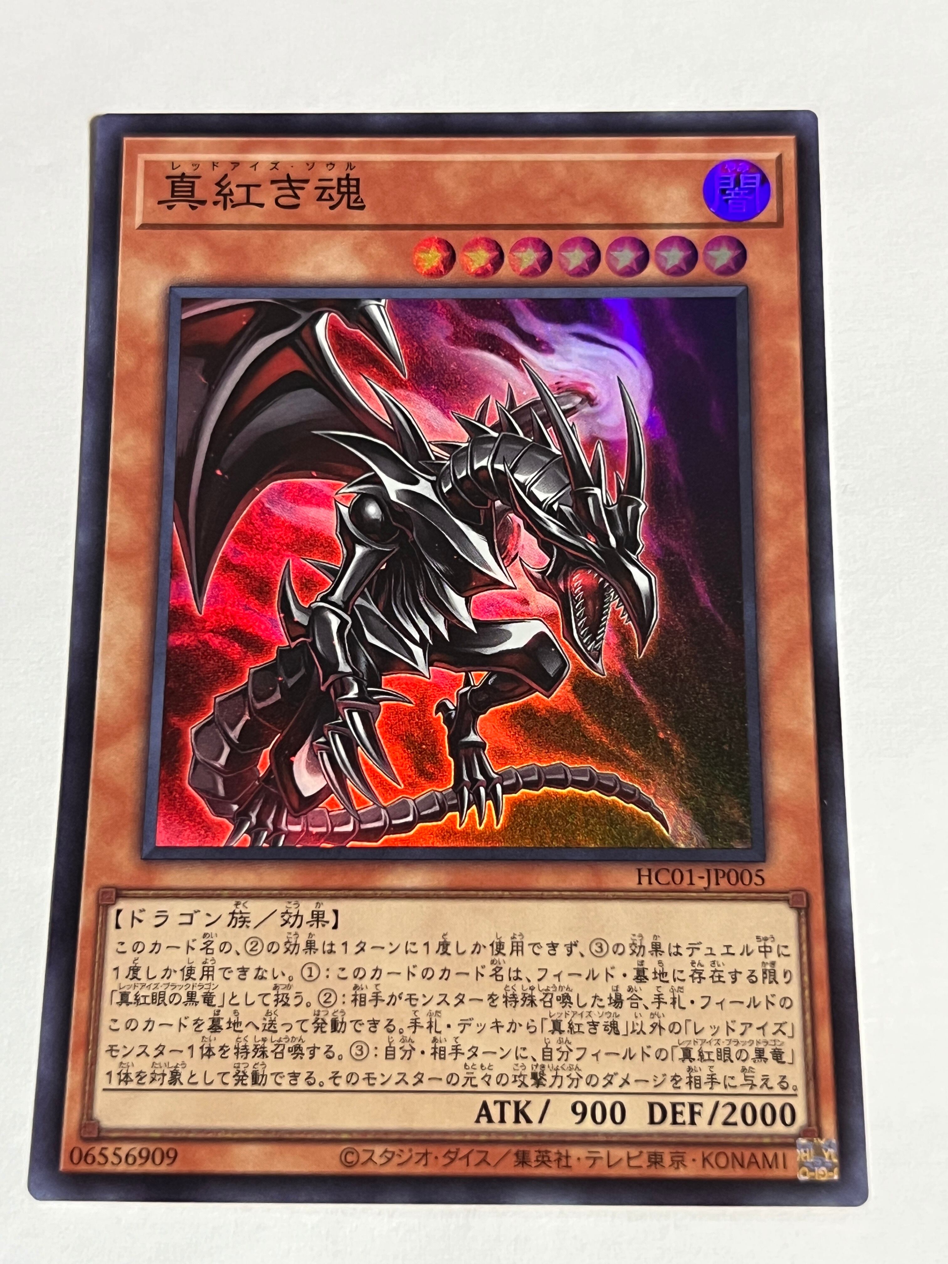 HC01-JP005[真紅き魂]スーパー | Pay ID