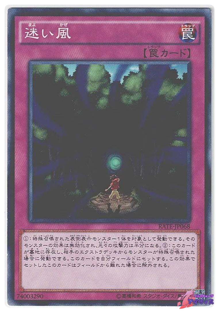 迷い風 [ノーマル] [ランクC] [RATE-JP068] [遊戯王] | トレカショップアイヴィス【遊戯王シングル販売】