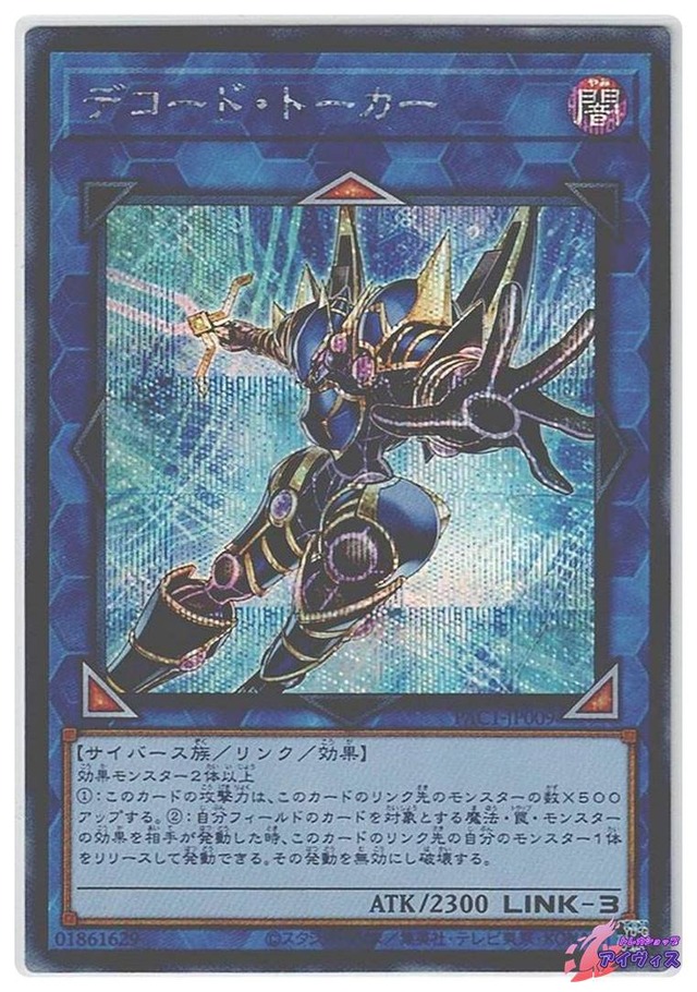 デコード・トーカー(イラスト違い版) [シク] [ランクB] [PAC1-JP009] [遊戯王] | トレカショップアイヴィス【遊戯王シングル販売】