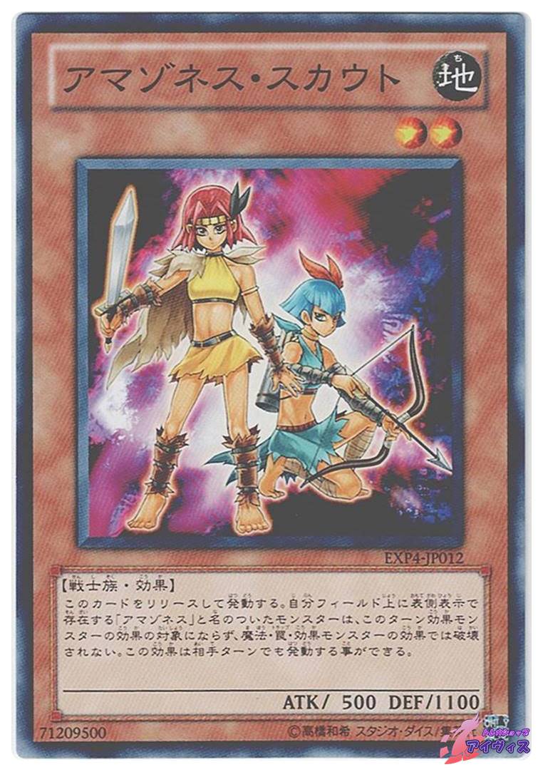 アマゾネス・スカウト [ノーマル] [ランクB] [EXP4-JP012] [遊戯王] | トレカショップアイヴィス【遊戯王シングル販売】