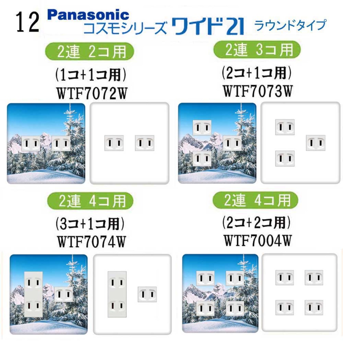 Photo 写真(森林) 12番 パナソニック 【コスモシリーズワイド21】 2連 コンセントプレート スイッチプレート | CASEMAKER