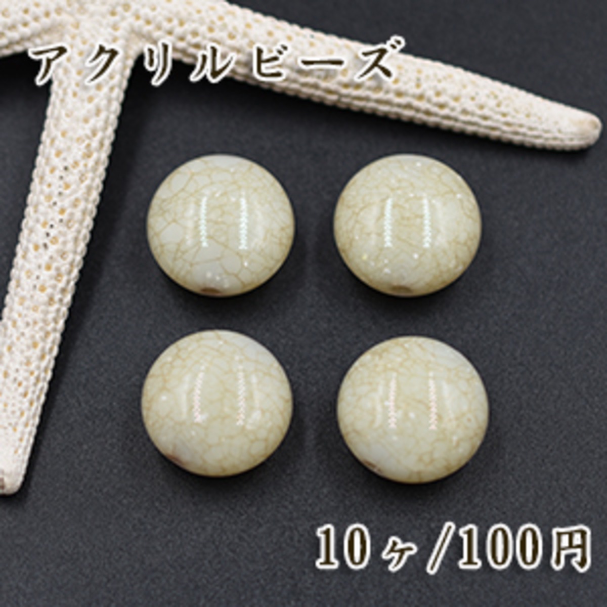 A715 アクリルビーズ カーキクラック パフコイン 17×10mm【10ヶ】 | Beads&parts BASE2号店