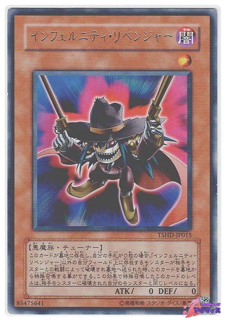 インフェルニティ・リベンジャー [レア] [ランクC] [TSHD-JP015] [遊戯王] | トレカショップアイヴィス【遊戯王シングル販売】