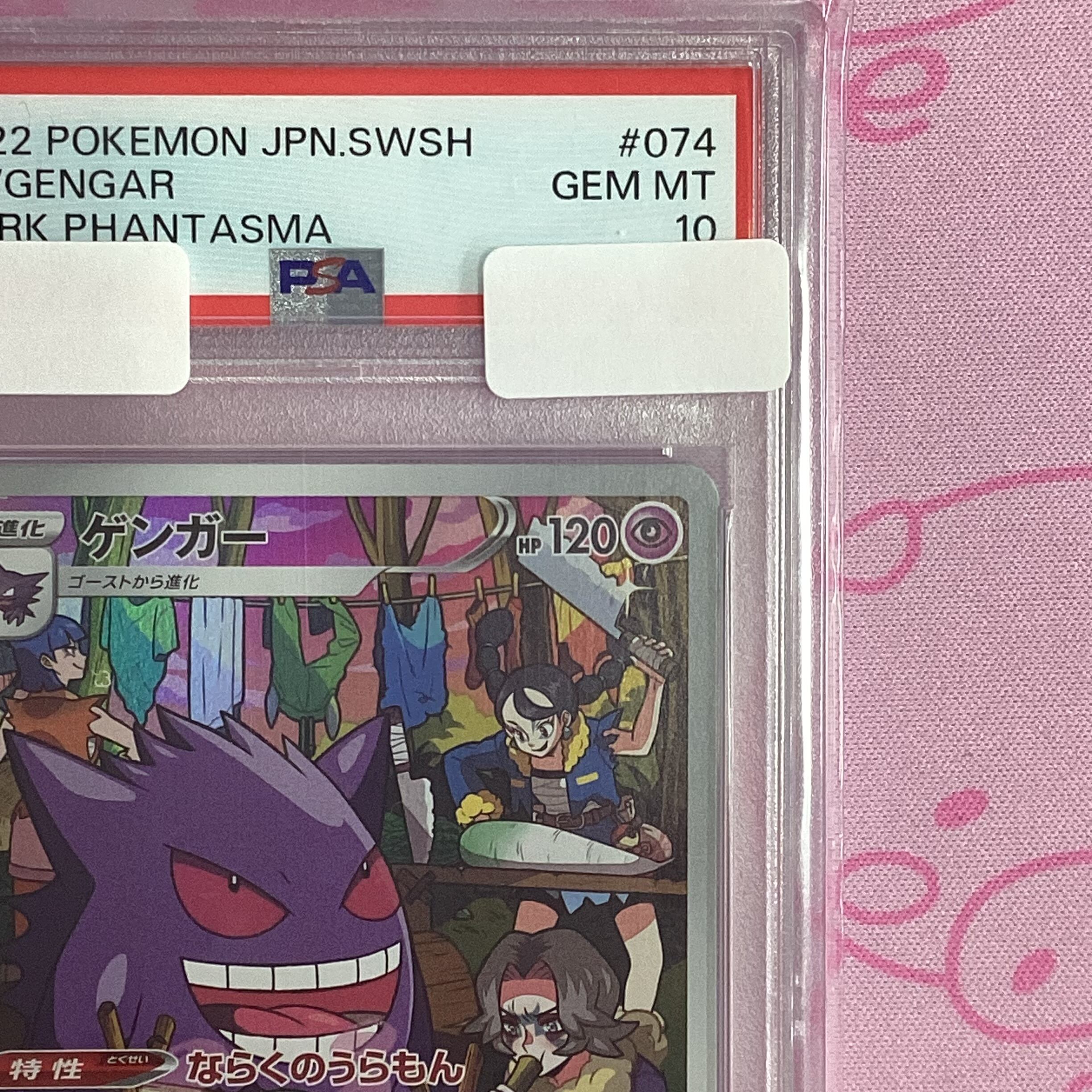 【Aランク】ゲンガー(PSA10 CHR | カードショップ Buu star