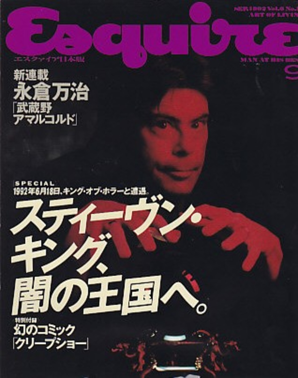 Esquire エスクァイア日本版 1992．09．01 | magnif