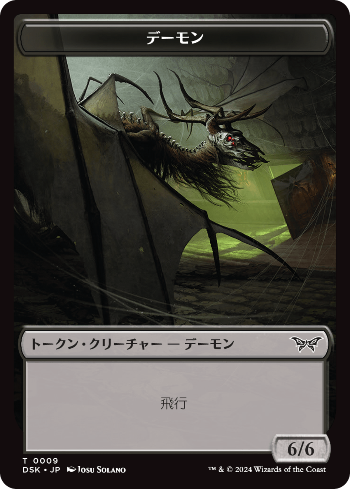 (JP)(T009) デーモントークン/Demon Token [DSK](NM) | MTG専門店 BellSearch