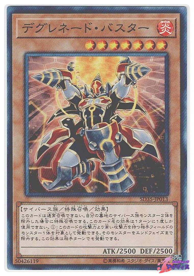デグレネード・バスター [ノーマル] [ランクA] [SD35-JP013] [遊戯王] | トレカショップアイヴィス【遊戯王シングル販売】