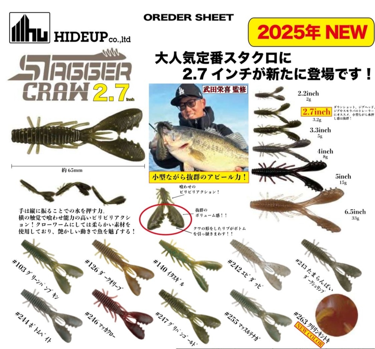 スタッガークロー2.7/HIDEUP | TRIBE NETSTORE