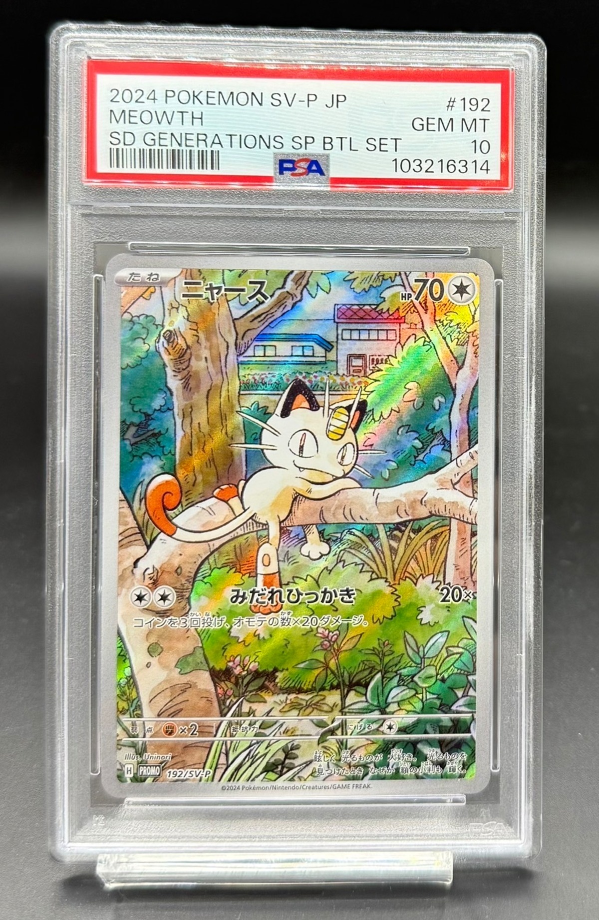 PSA10 ニャース【P】{192/SV-P} | ワンピース・ポケモンカードシングル専門店 猫太郎のお店
