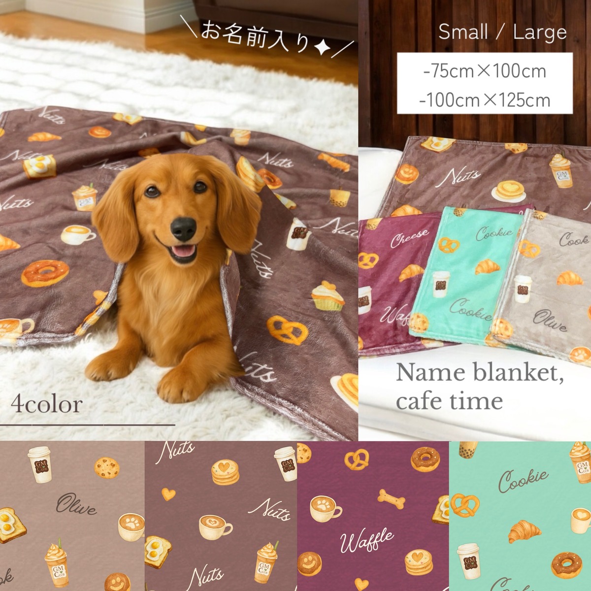 〈予約〉Name blanket, cafe time【4color】2size | gmclub