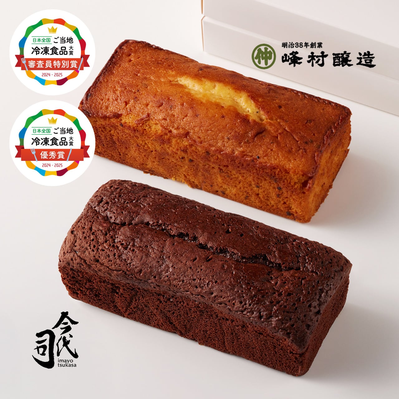 ホテルイタリア軒150周年コラボ】パウンドケーキ2本セット（冷凍