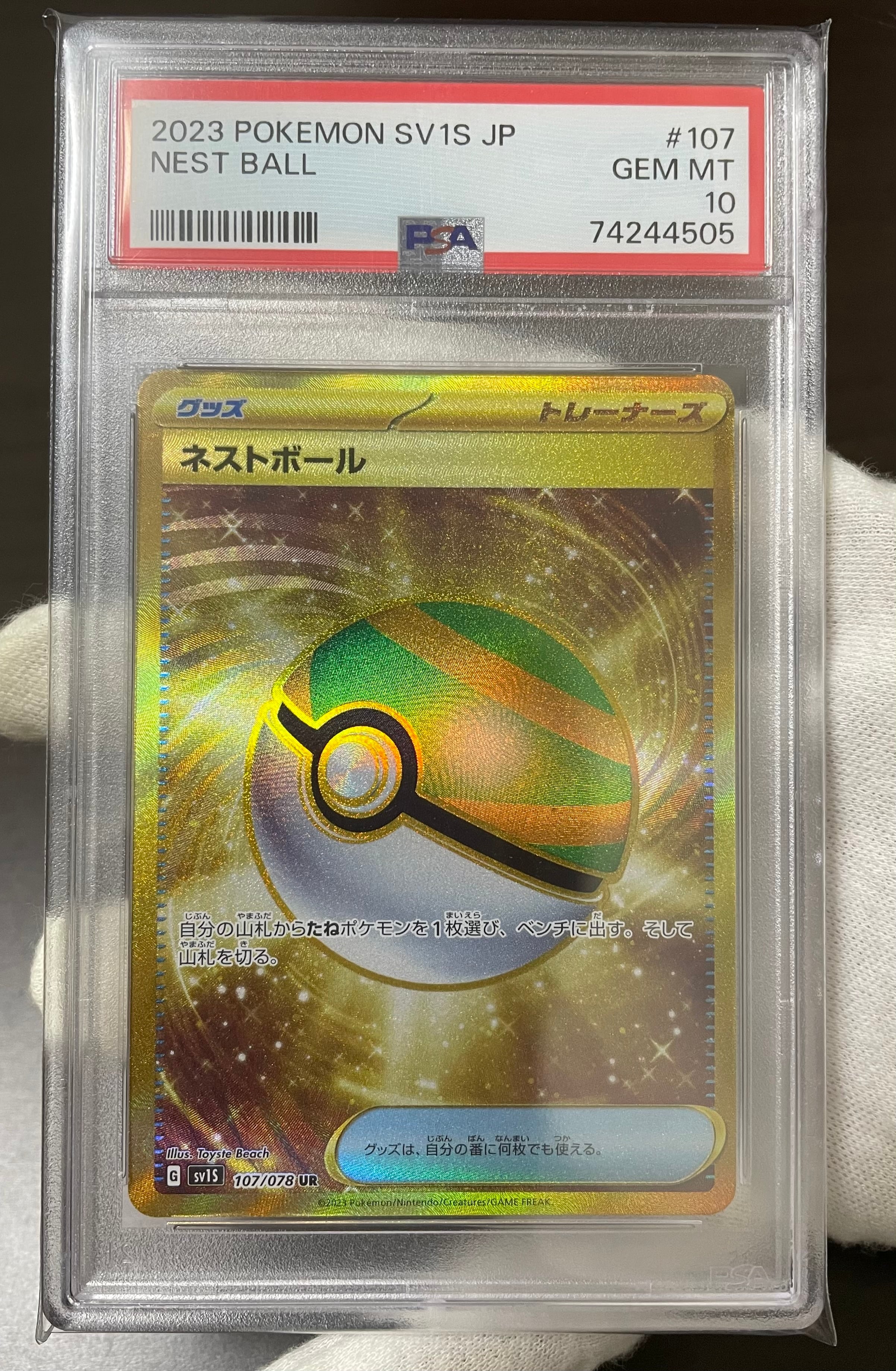 【Aランク】ネストボール（PSA10 UR）ポケモンカード | カードショップきらあ【遊戯王】