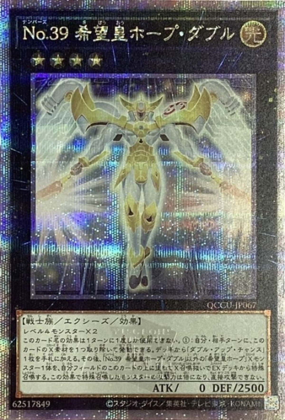 【美品】No.39 希望皇ホープ・ダブル(25th) | カードショップ Buu star