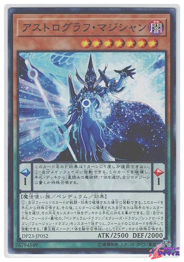 アストログラフ・マジシャン [ノーマル] [ランクA] [DP23-JP052] [遊戯王] | トレカショップアイヴィス【遊戯王シングル販売】