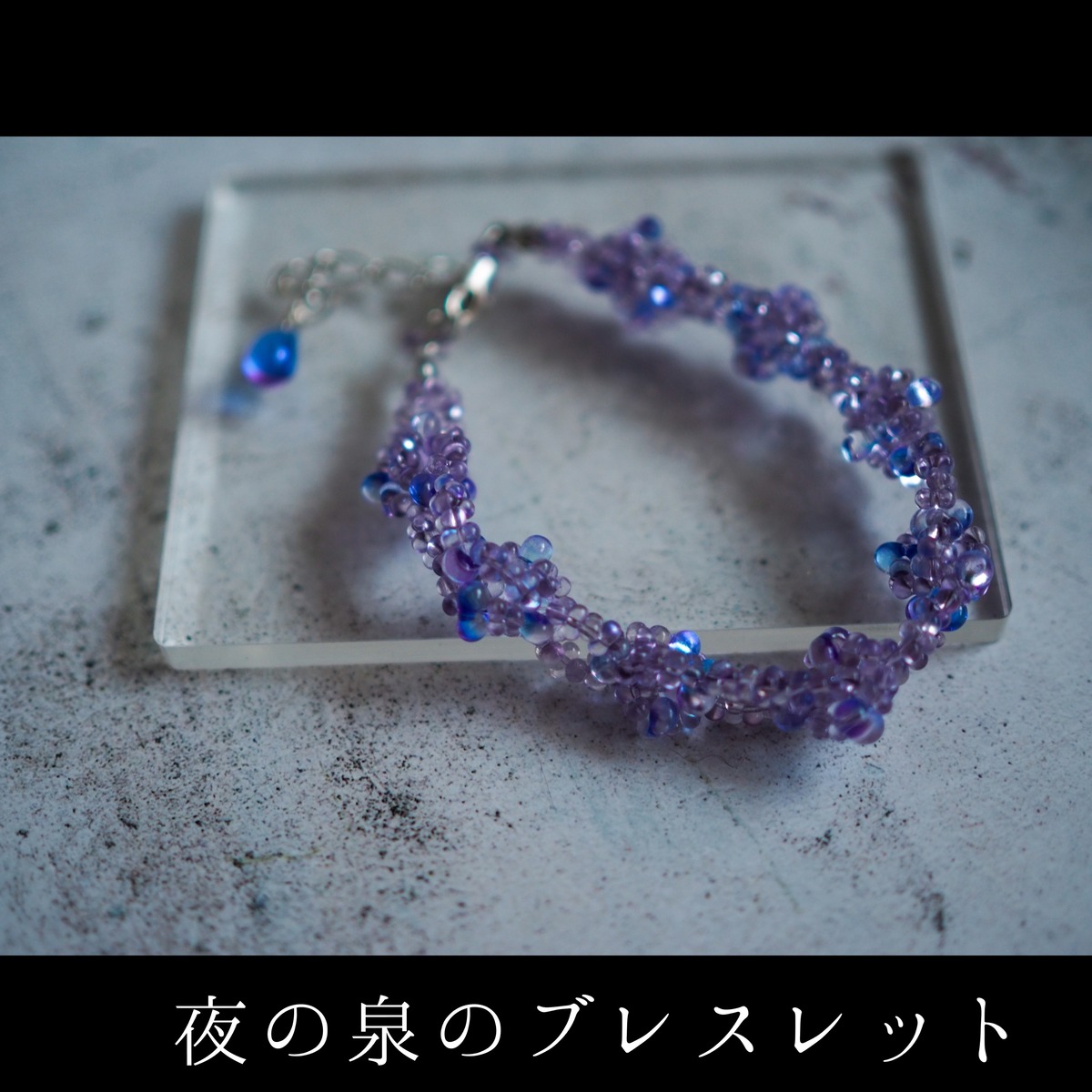 夜の泉のブレスレット | Jasper&Cats