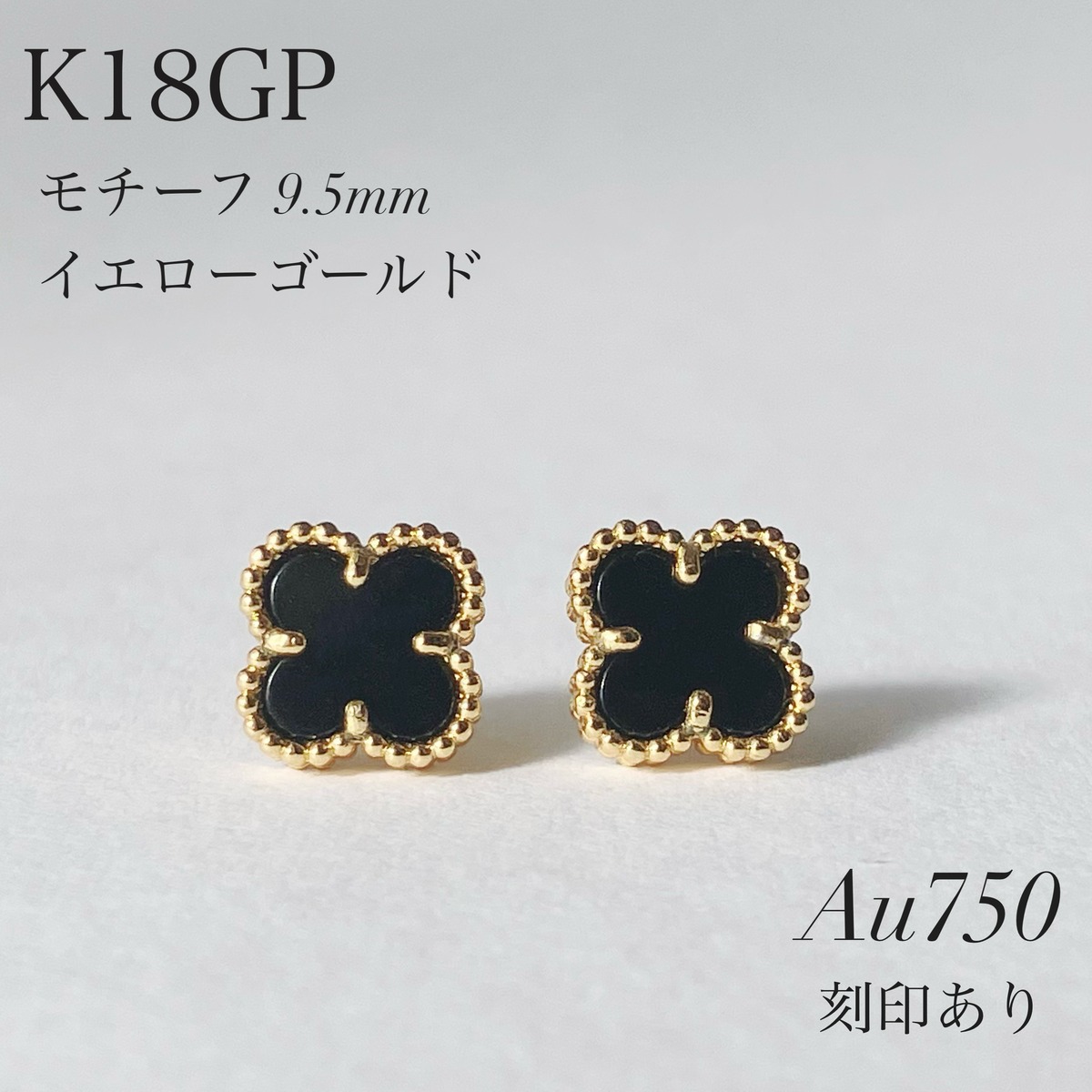 K18GP 18金 クローバー ピアス イエローゴールド YG 四葉 黒 | Minato Jewelry